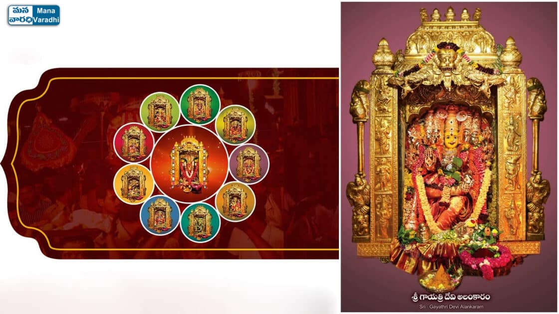 Sri Gayatri Devi - శ్రీ గాయత్రీ దేవి అలంకారం - Mana Varadhi